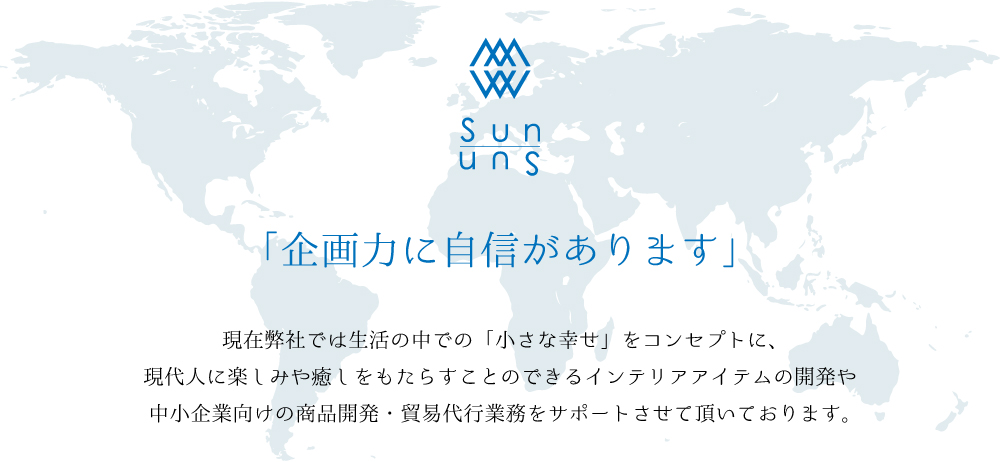 test-mainimg01 | SunSunCorporation サンサンコーポレーション｜三山商事有限会社